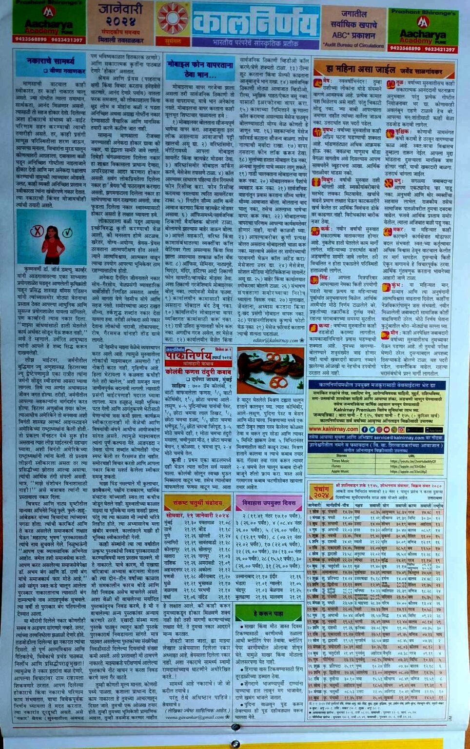 January Kalnirnay 2024 PDF Download In Marathi