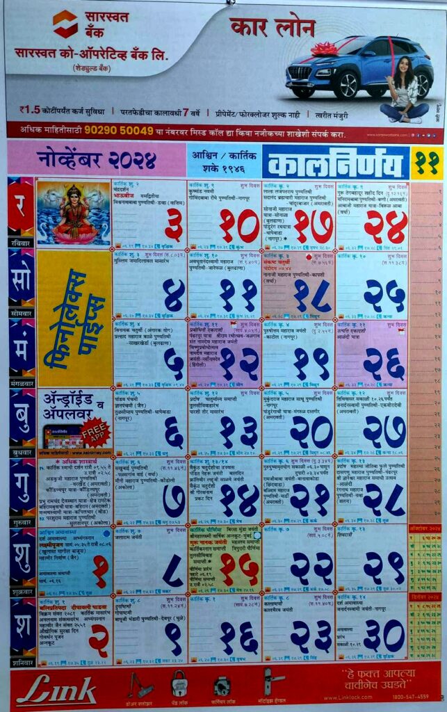 November Kalnirnay 2024 Marathi Calendar PDF