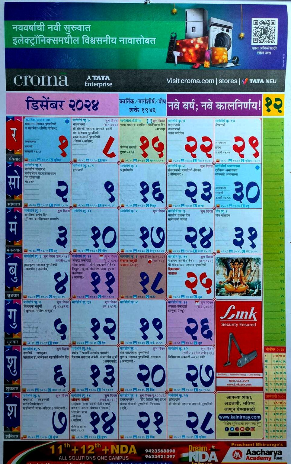 December Kalnirnay 2024 PDF Download In Marathi