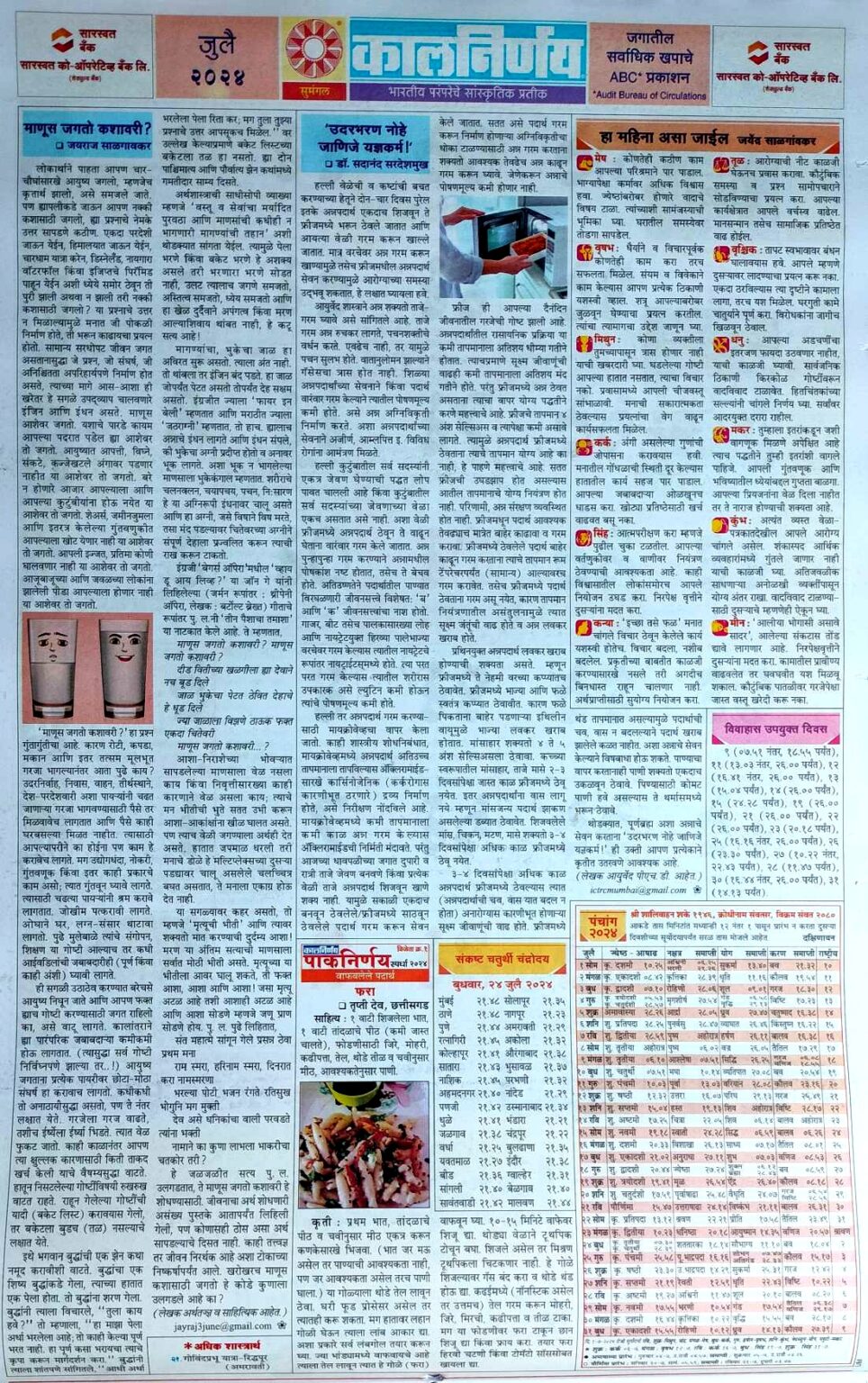 July Kalnirnay 2024 Marathi Calendar PDF Download