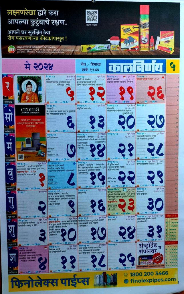 October Kalnirnay 2024 Marathi Calendar PDF Download