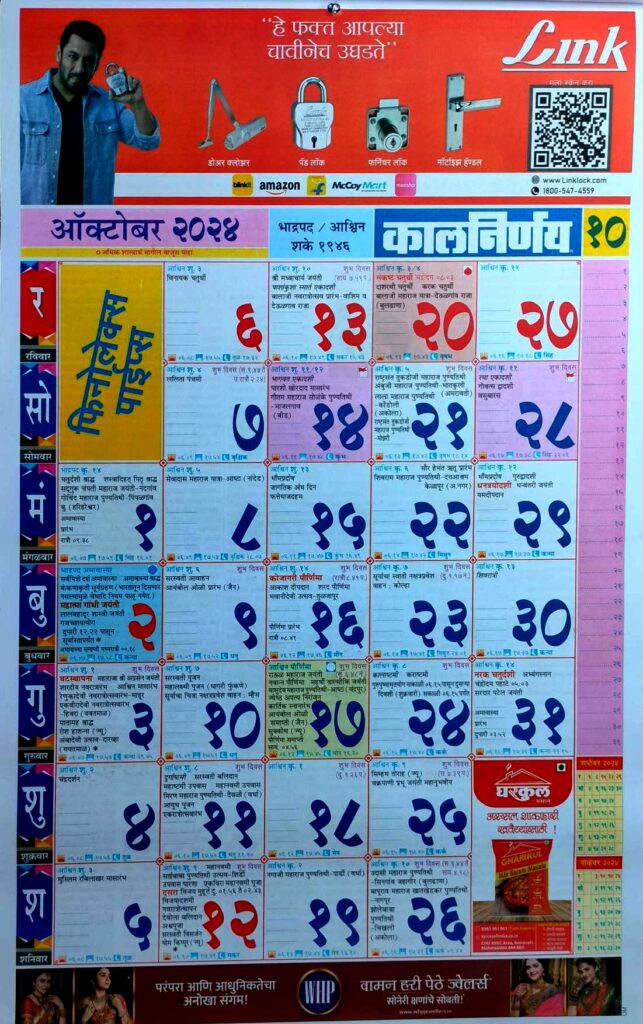 October Kalnirnay 2024 Marathi Calendar PDF Download
