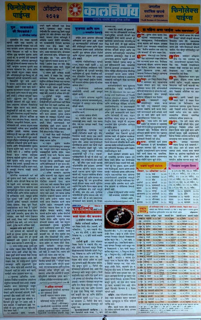 October Kalnirnay 2024 Marathi Calendar PDF Download