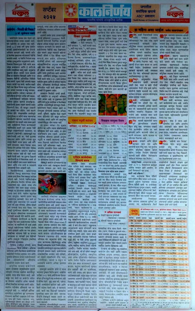 September Kalnirnay 2025 Marathi Calendar PDF